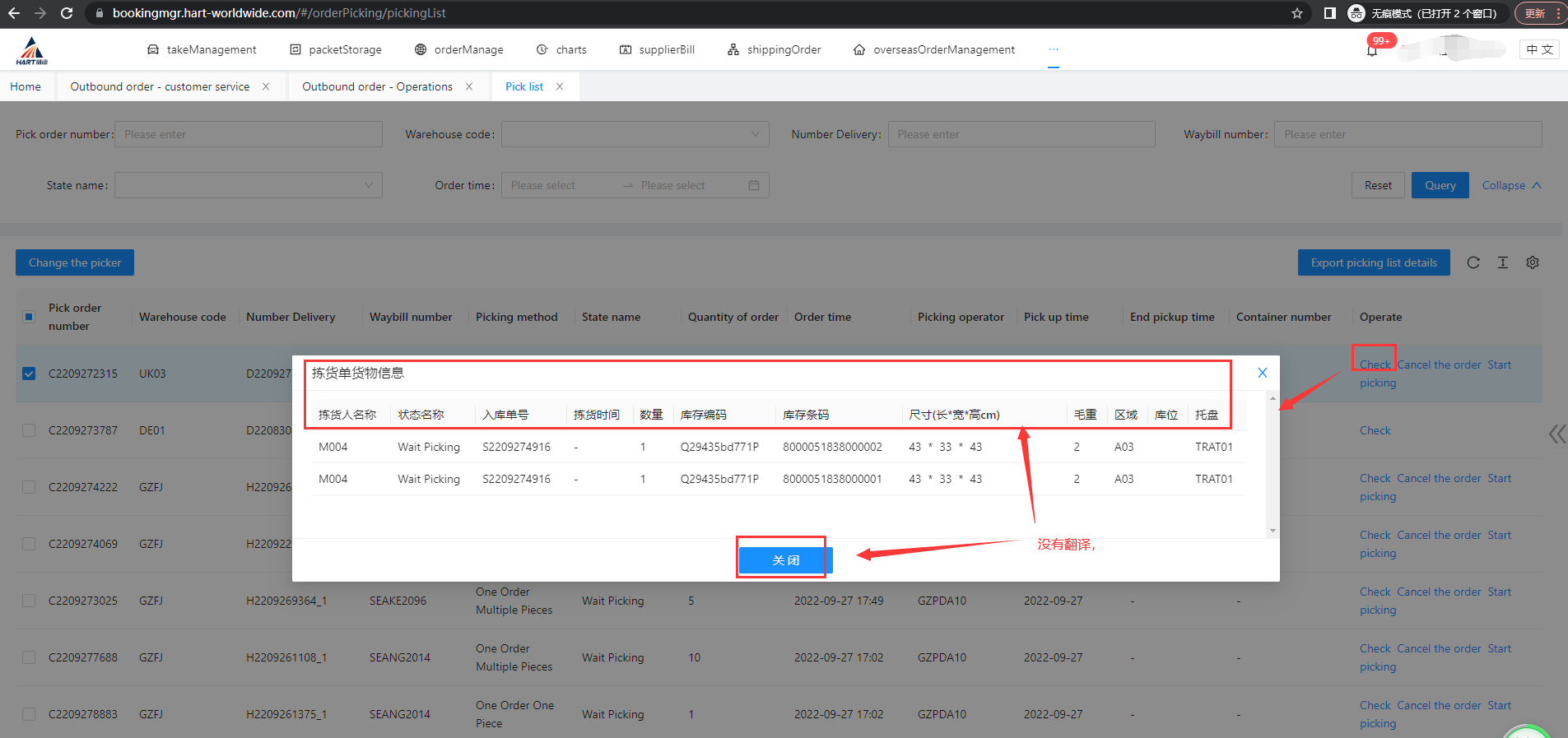 Bug 2018 【后台 国际化多语言】出库、打包、签出和发货的翻译问题。 物流管理系统 禅道